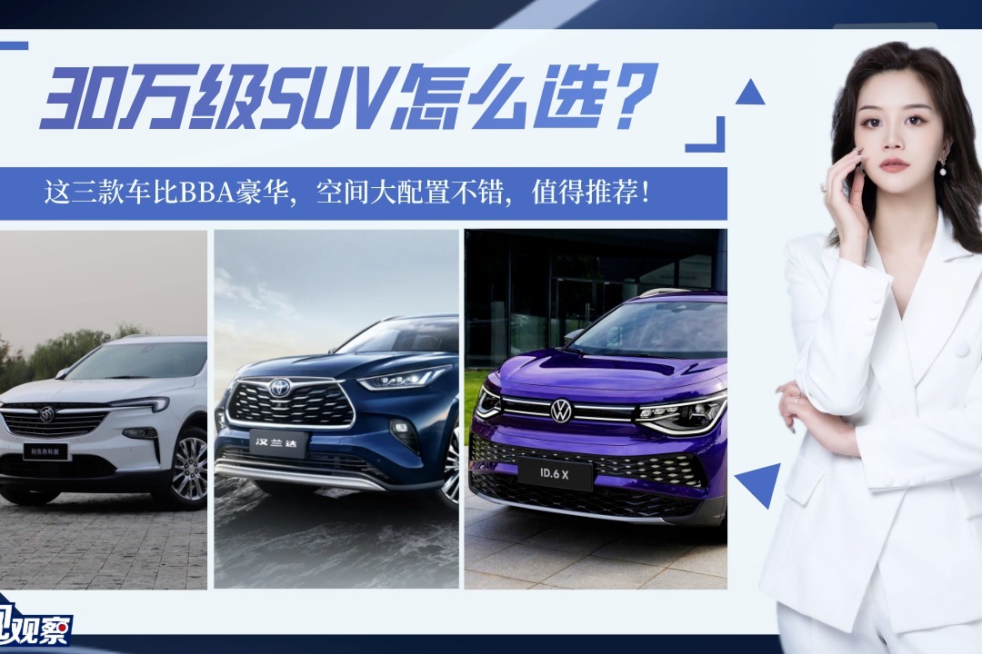 30万级suv怎么选?这三款车比bba豪华,空间大配置不错值得推荐! 凤凰网视频 凤凰网