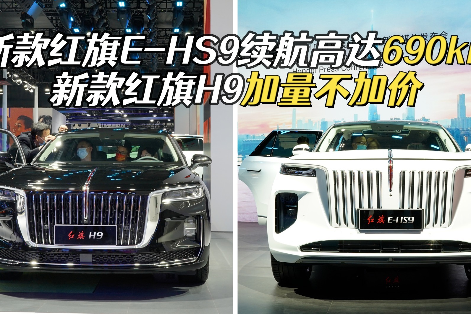 中式豪华再提升，广州车展新款红旗H9/E-HS9上市，都有哪些变化？_凤凰网视频_凤凰网