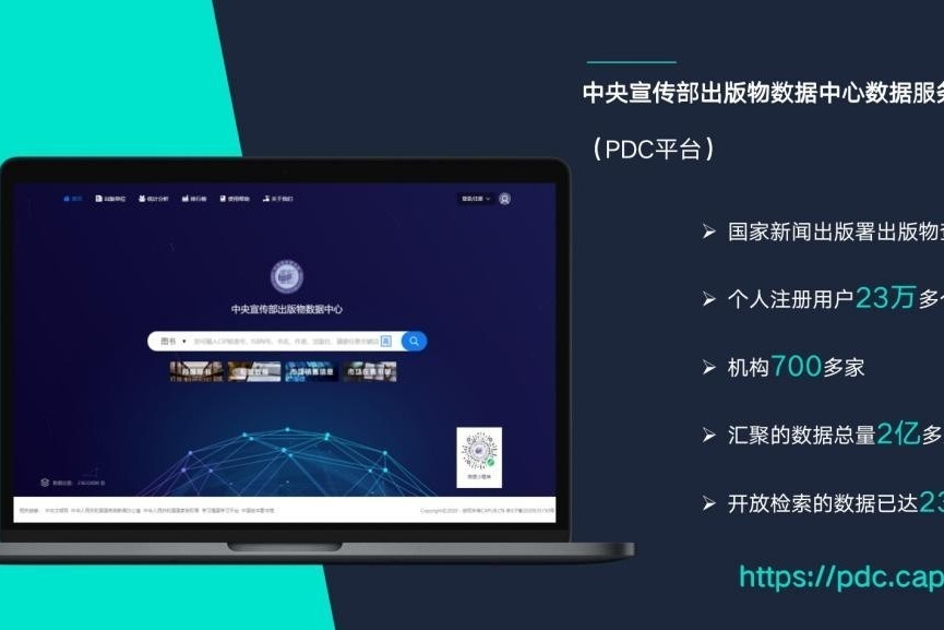 出版物数据中心PDC，让你畅游在数据资源的海洋里_凤凰网区域_凤凰网