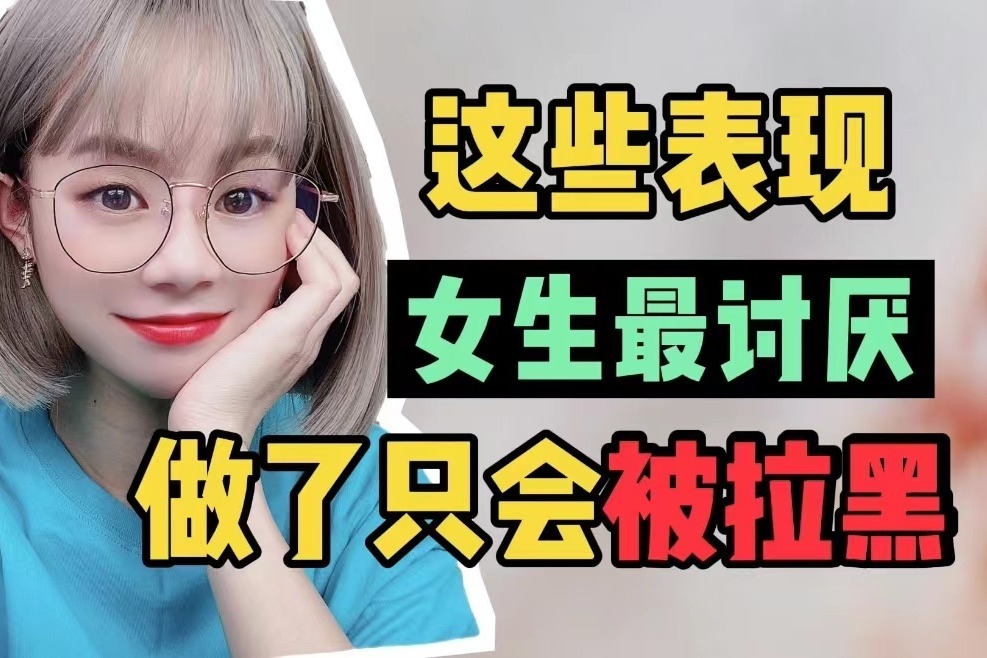 女生讨厌你的表现,直男别再做了,否则只会被拉黑凤凰网视频凤凰网