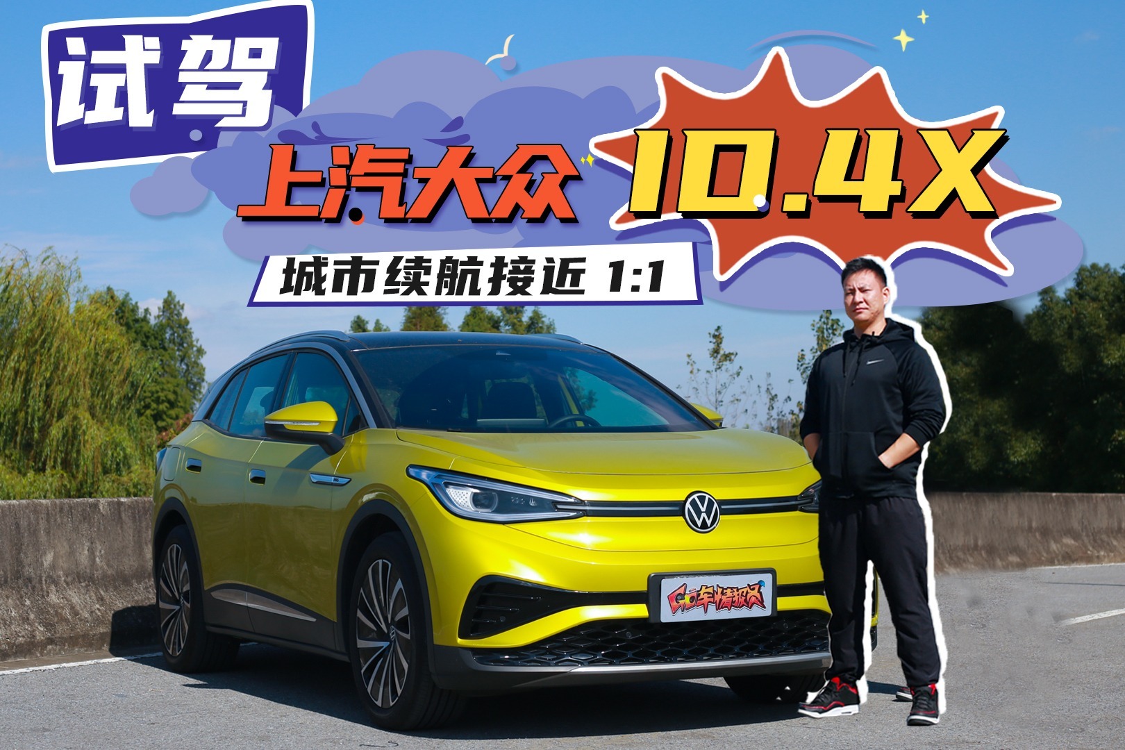 触电上汽大众ID.4 X，城市续航接近1：1，MEB电气化架构首款车型_凤凰网视频_凤凰网