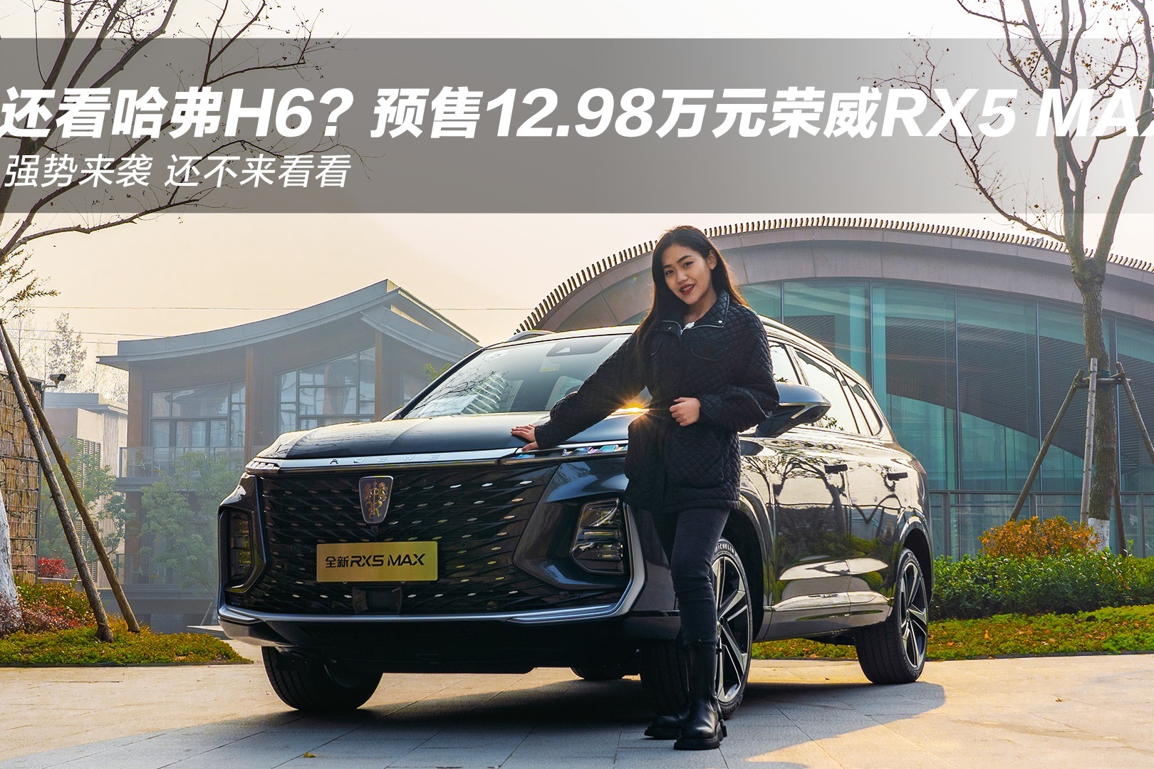 还看哈弗H6？预售12.98万元荣威RX5 MAX强势来袭 还不来看看_凤凰网视频_凤凰网