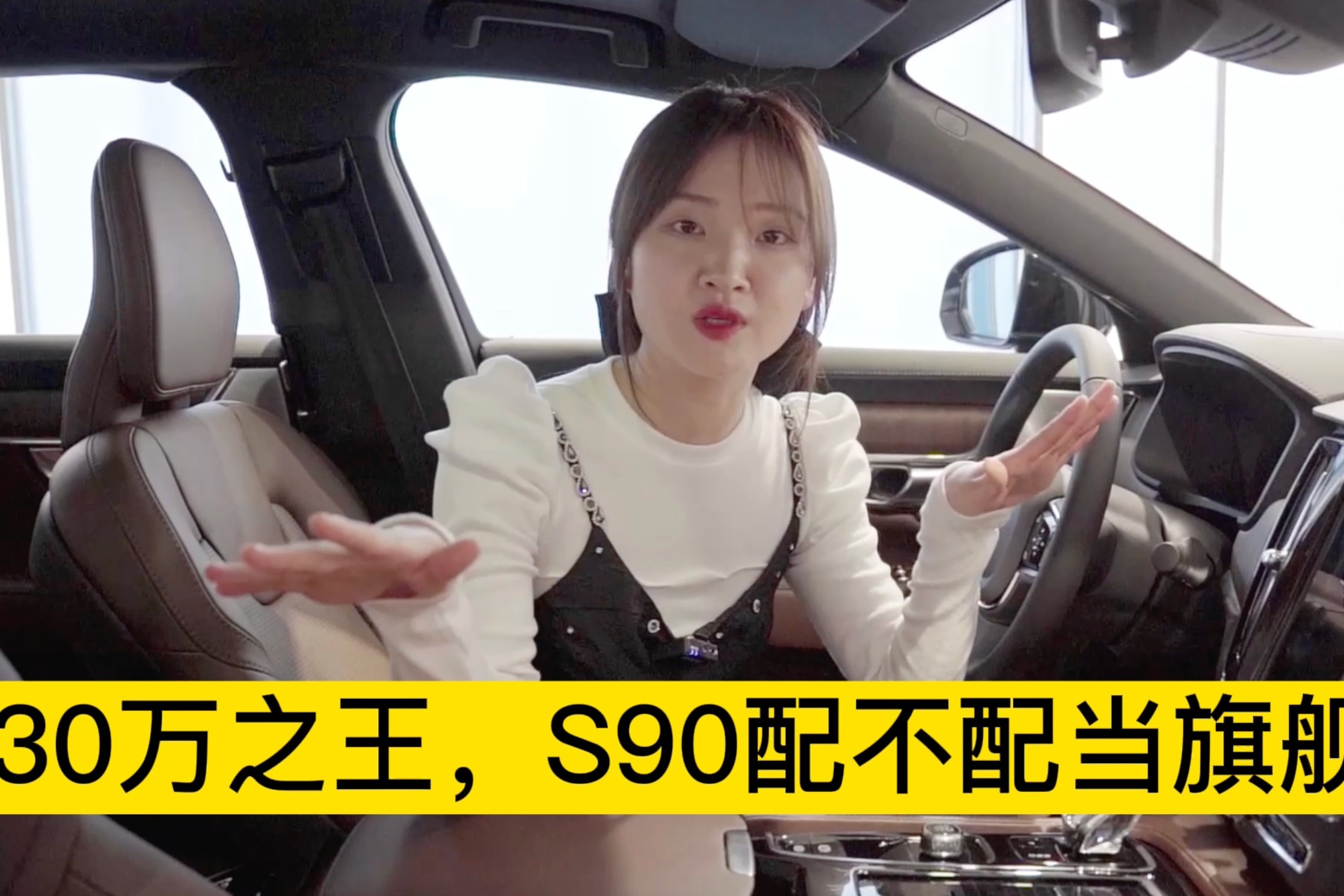 30万大旗舰，不买BBA偏要买沃尔沃S90，有错吗？_凤凰网视频_凤凰网