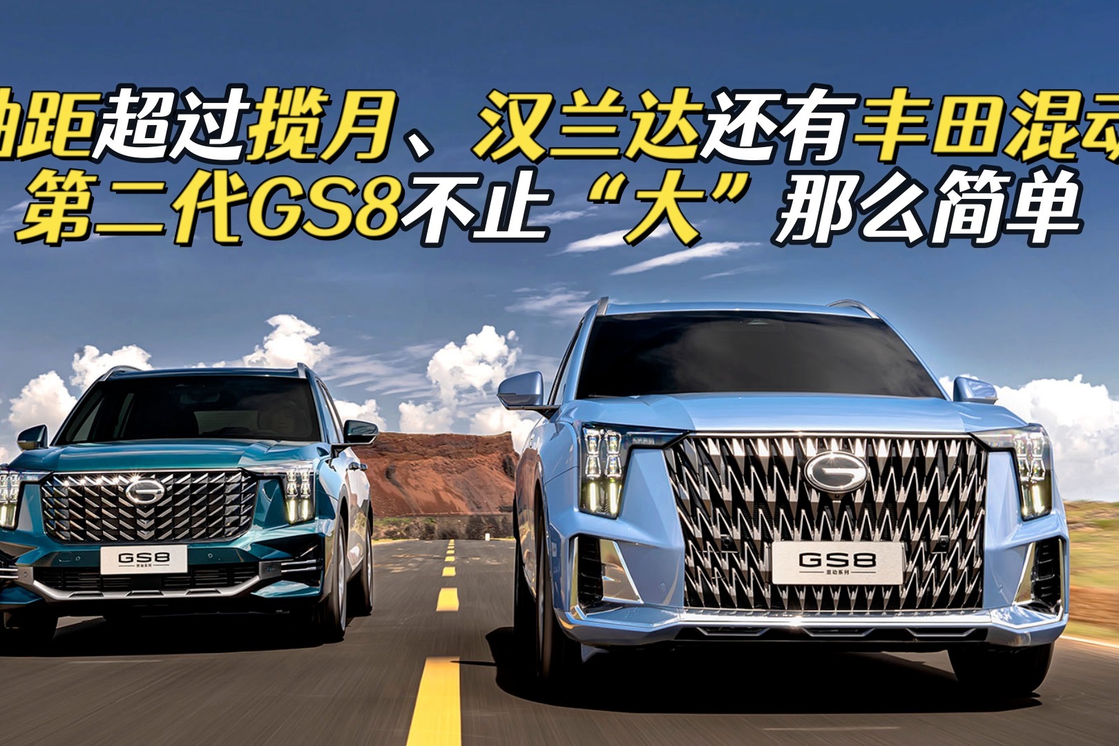 全新第二代GS8上市，搭载丰田THS混动技术，18.68万起售贵不贵？_凤凰网视频_凤凰网