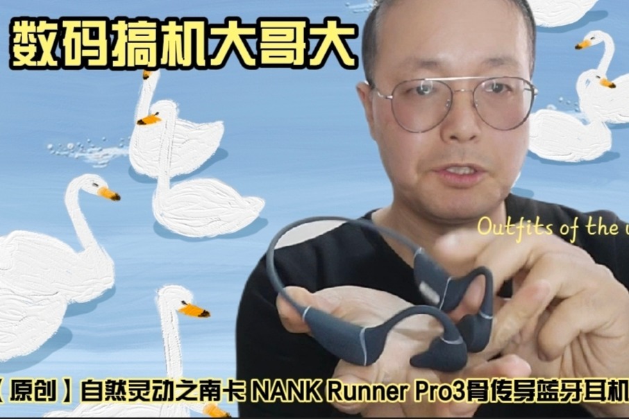 【原创】自然灵动之南卡 NANK Runner Pro3骨传导蓝牙耳机使用分享_凤凰网视频_凤凰网