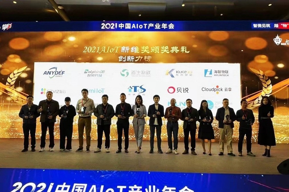 创新与机遇同行，贝锐蒲公英荣获物联网智库“AIoT 新维奖”_凤凰网