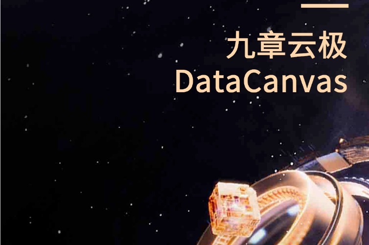 九章云极DataCanvas公司实力荣登「WISE 2021新经济之王」年度硬核企业榜_凤凰网区域_凤凰网