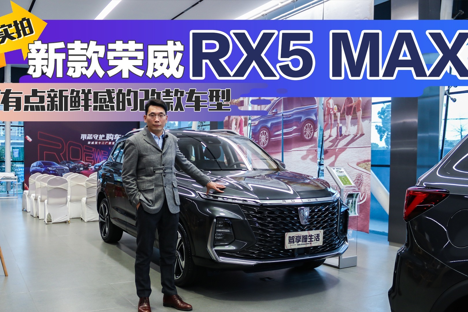 有点新鲜感的改款车型 新款荣威RX5 MAX到店实拍_凤凰网视频_凤凰网