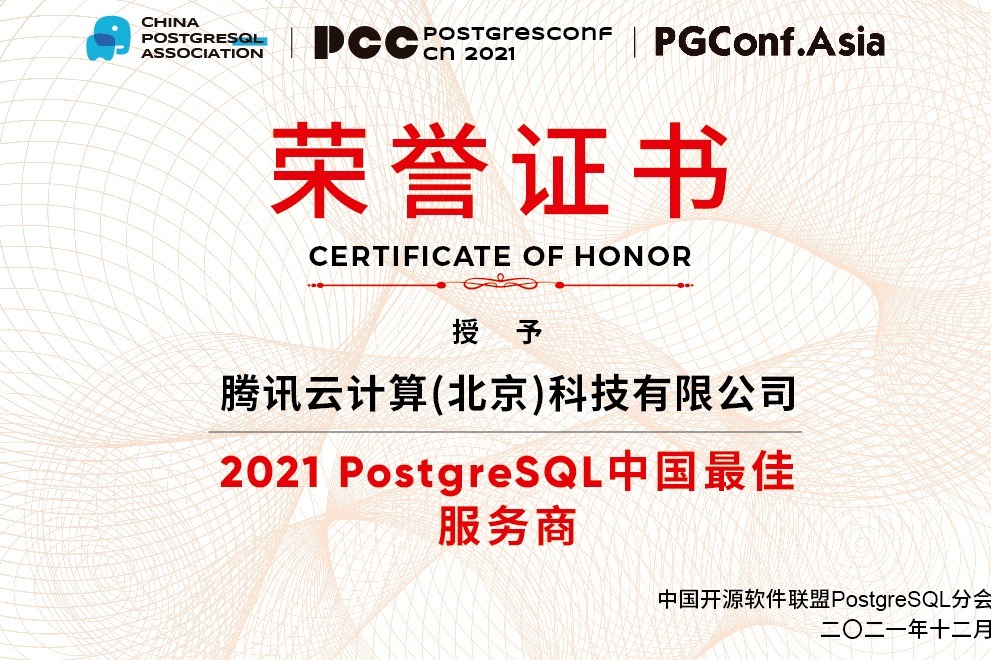 腾讯云原生数据库TDSQL-C斩获2021 PostgreSQL中国最佳数据库产品奖_凤凰网