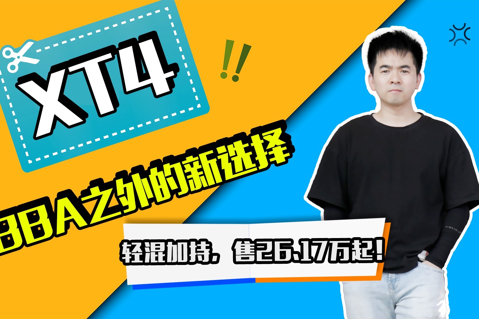BBA之外的新选择，新款凯迪拉克XT4上市，轻混加持，售26.17万起！_凤凰网视频_凤凰网
