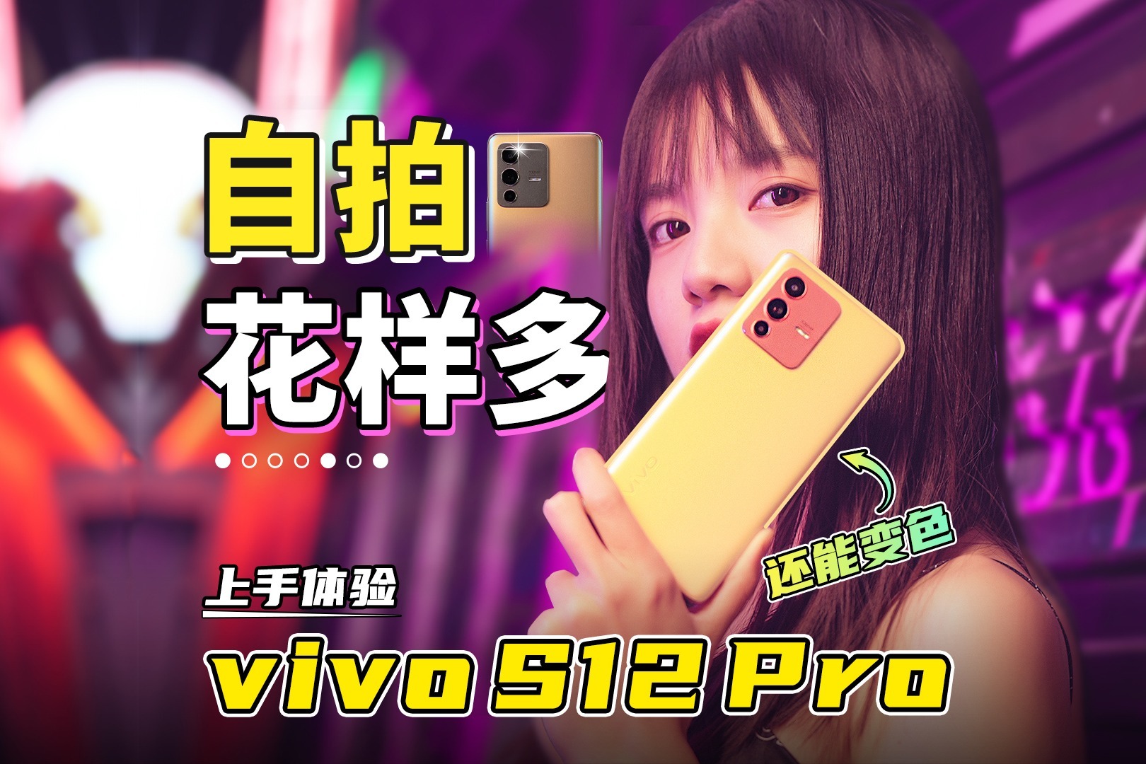 vivo S12 Pro上手体验：美颜细到毛孔算法，小姐姐见了肯定都爱_凤凰网视频_凤凰网