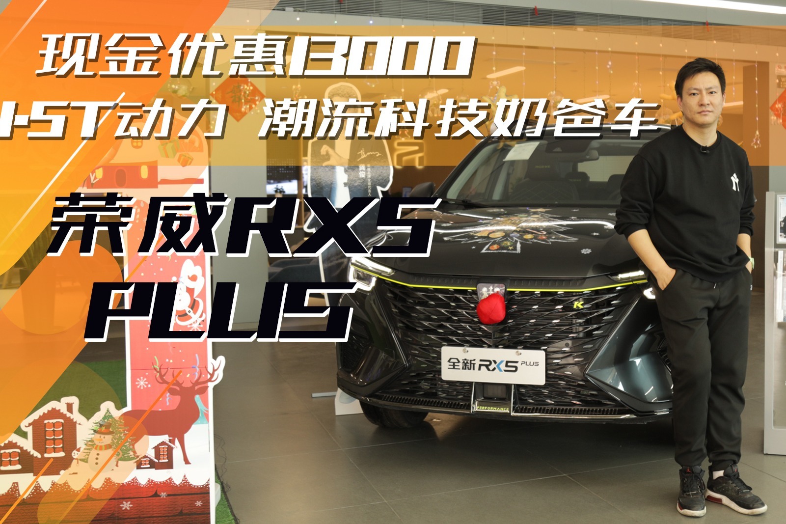 现金优惠1.3万元，1.5T动力，潮流奶爸车，荣威RX5 PLUS行情解析_凤凰网视频_凤凰网