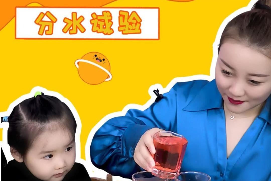 《分水实验》让孩子明白一个道理,也希望父母们多倾听孩子的内心凤凰网视频凤凰网