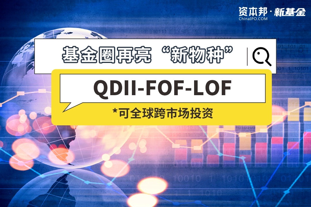 基金圈再亮“新物种”- QDII-FOF-LOF 可全球跨市场投资_凤凰网视频_凤凰网