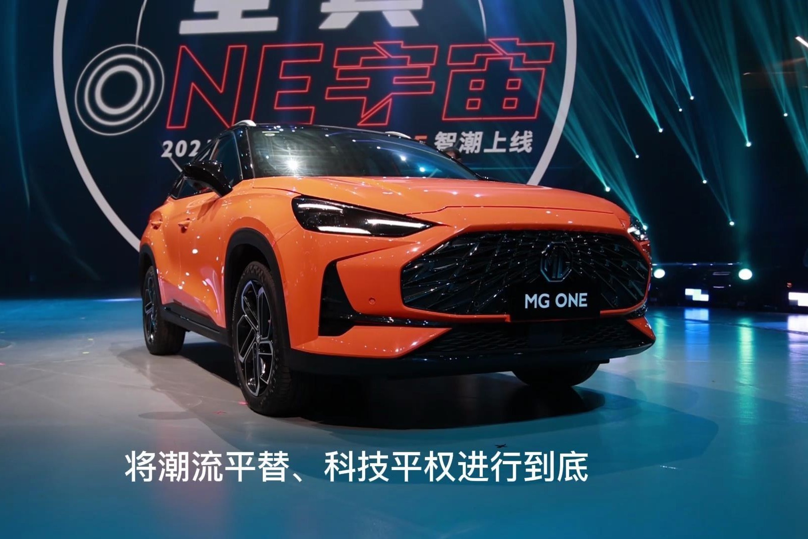 智潮科技SUV——MG ONE上市，售价10.78万元起_凤凰网视频_凤凰网