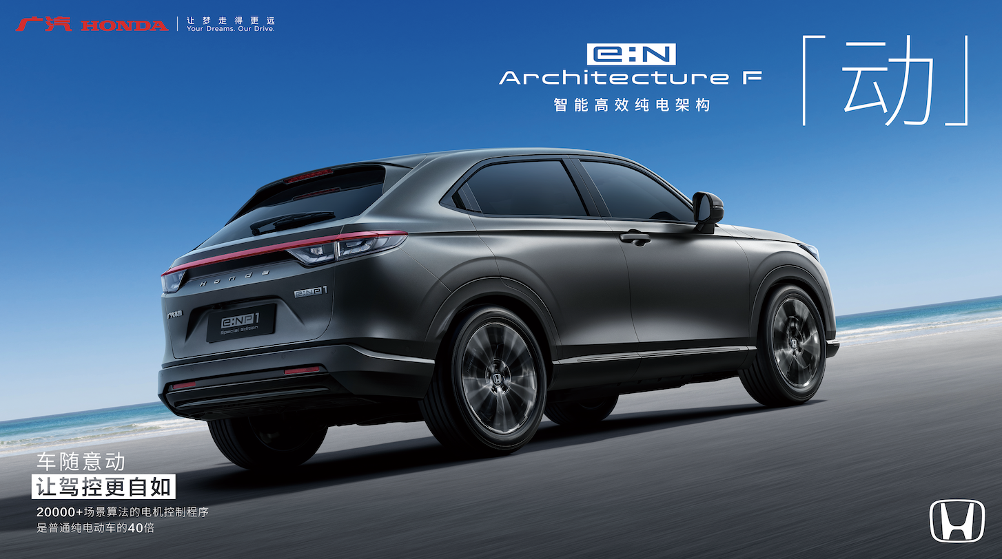 广汽本田旗下e:N系列首款纯电动车e:NP1亮相广州车展__凤凰网