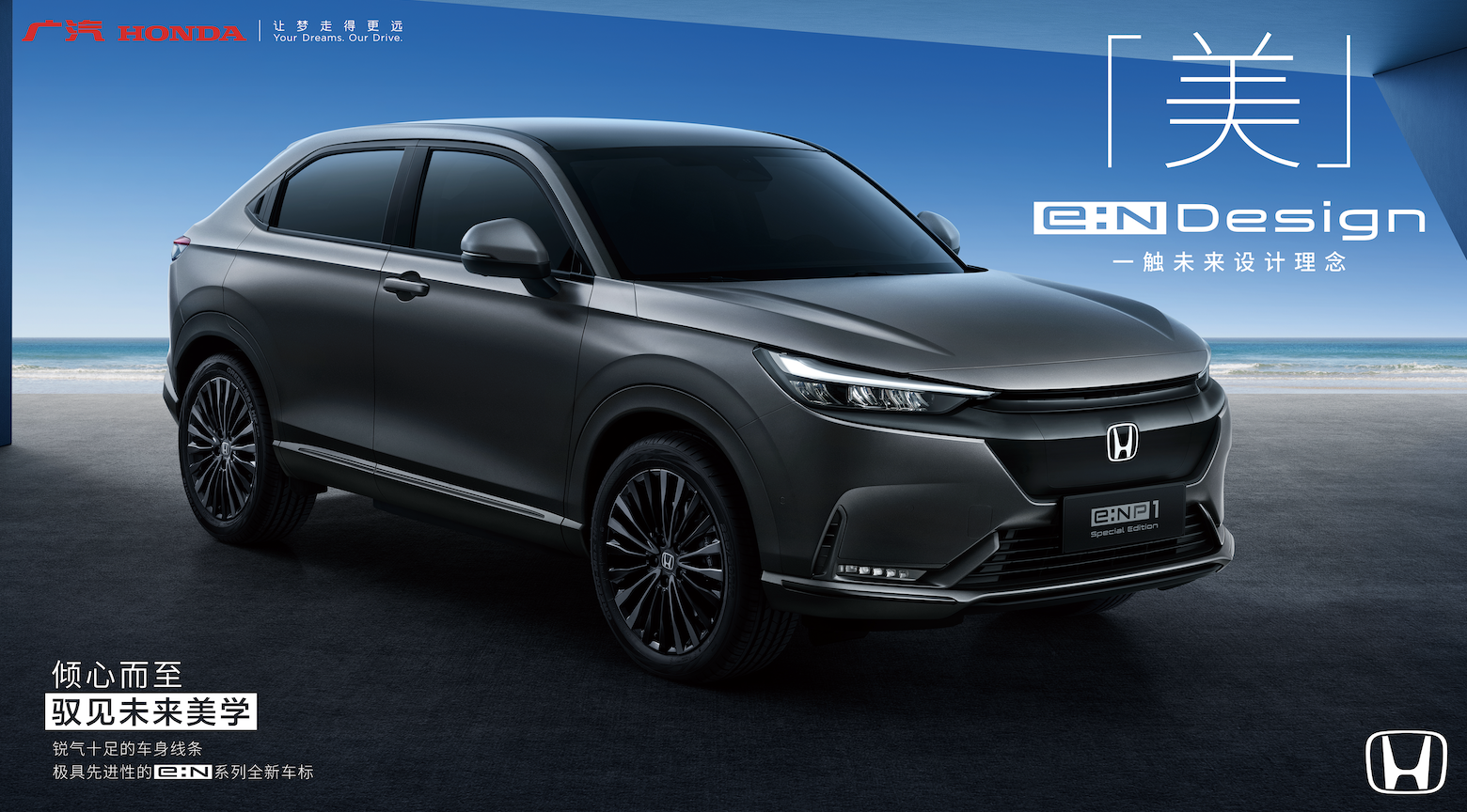 广汽本田旗下e:N系列首款纯电动车e:NP1亮相广州车展__凤凰网