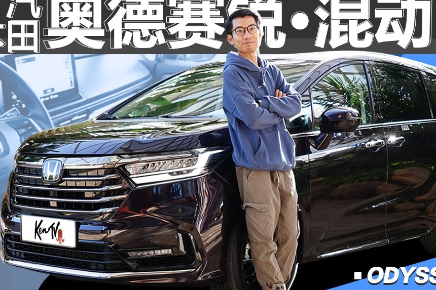 试驾广汽本田新款奥德赛 让奶爸无法拒绝的MPV | KenTV_凤凰网视频_凤凰网