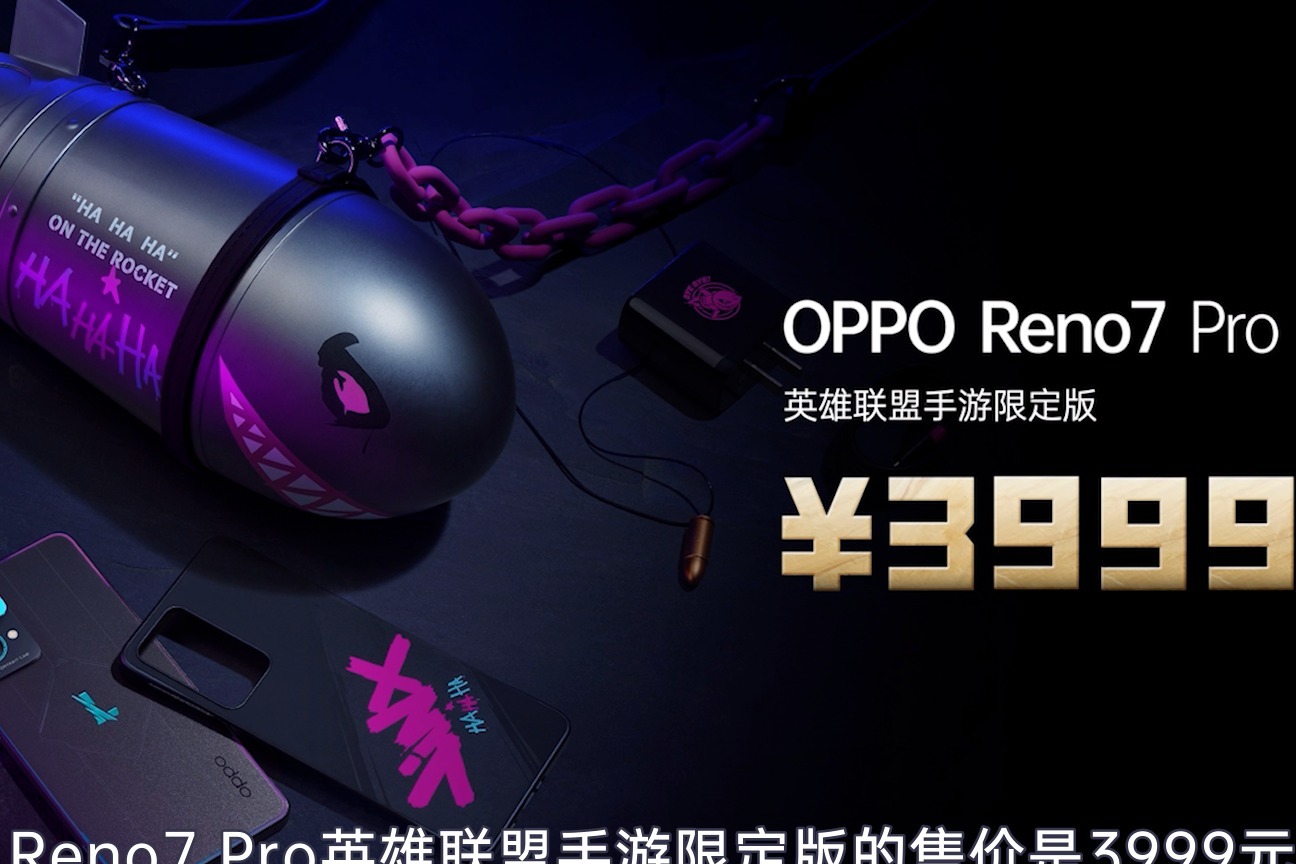 金克丝大招来啦！OPPO Reno7 Pro英雄联盟手游限定版发布，3999起_凤凰网视频_凤凰网