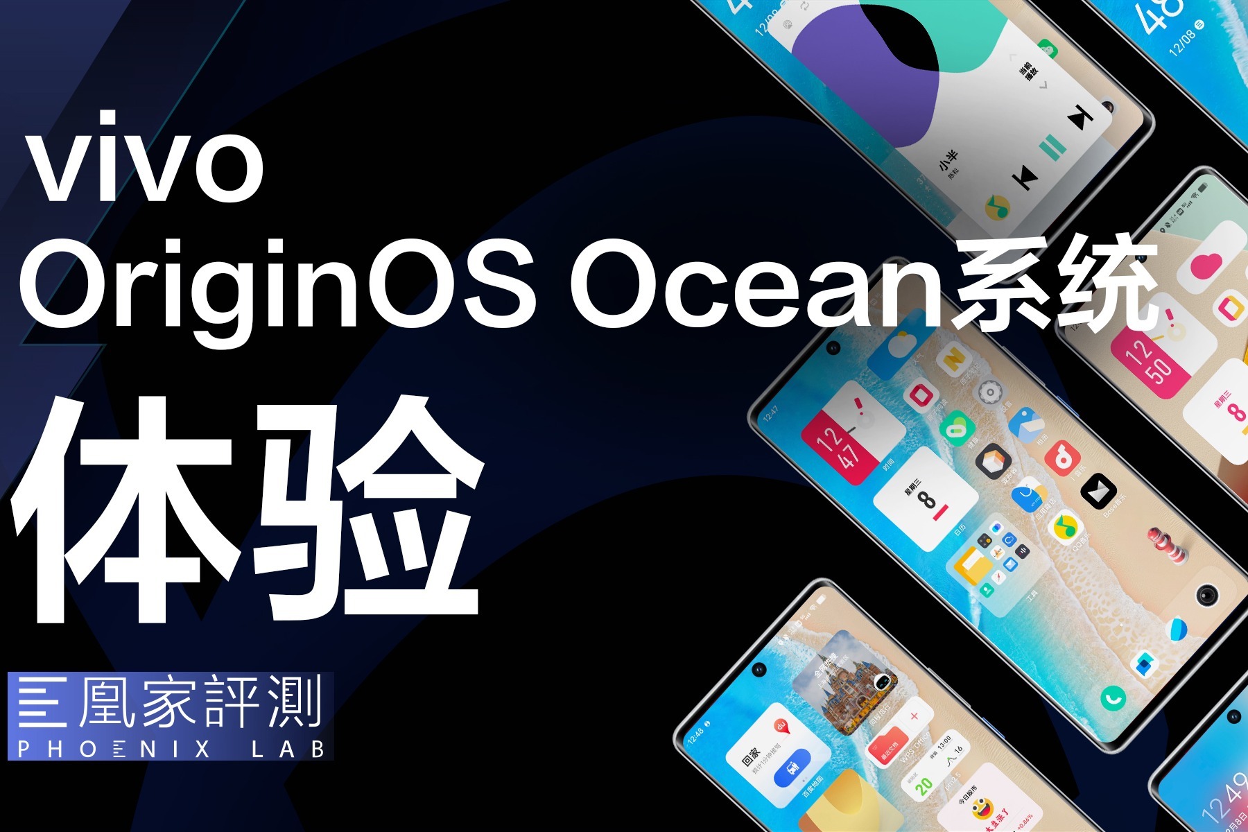 OriginOS Ocean系统体验：简洁 简洁 还是TM的简洁｜凰家评测_凤凰网视频_凤凰网