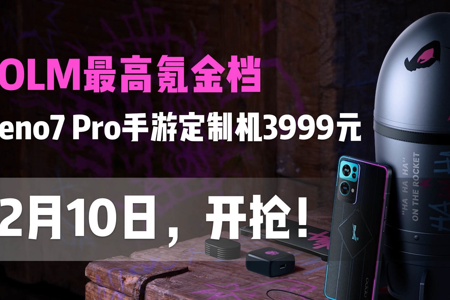 英雄联盟手游最高氪金档：Reno7 Pro手游定制机3999元开抢！_凤凰网视频_凤凰网