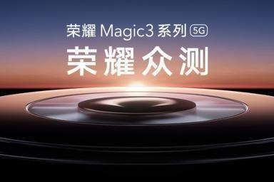 荣耀Magic3系列开启全渠道预约：骁龙888+加持，Pro版渲染图曝光_凤凰网