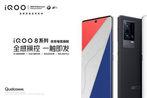 未来电竞旗舰iQOO 8系列今日正式发布 售价3799元起_凤凰网