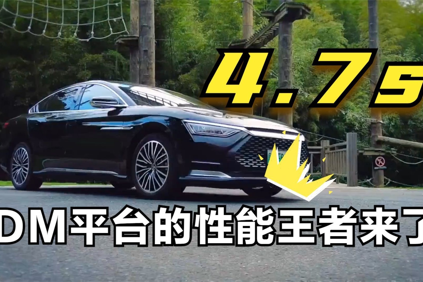百公里加速4.7s！ DM平台的性能王者来了！_凤凰网视频_凤凰网