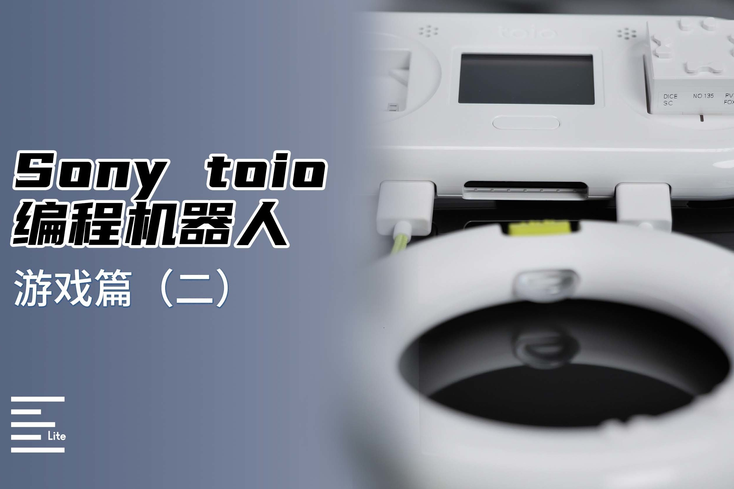 Sony toio可编程机器人：你确定这是给小孩子玩儿的游戏？_凤凰网视频_凤凰网