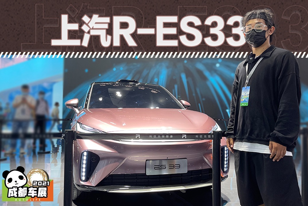 上汽R-ES33，长得帅，还有激光雷达_凤凰网视频_凤凰网