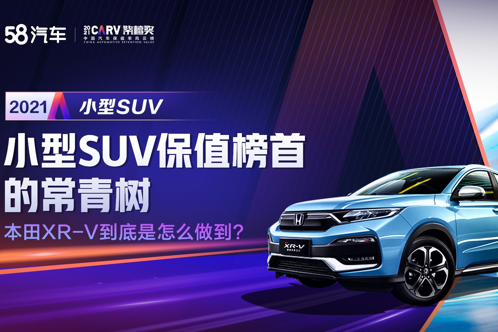 小型SUV保值率榜首的常青树 本田XR-V到底是怎么做到的？_凤凰网视频_凤凰网