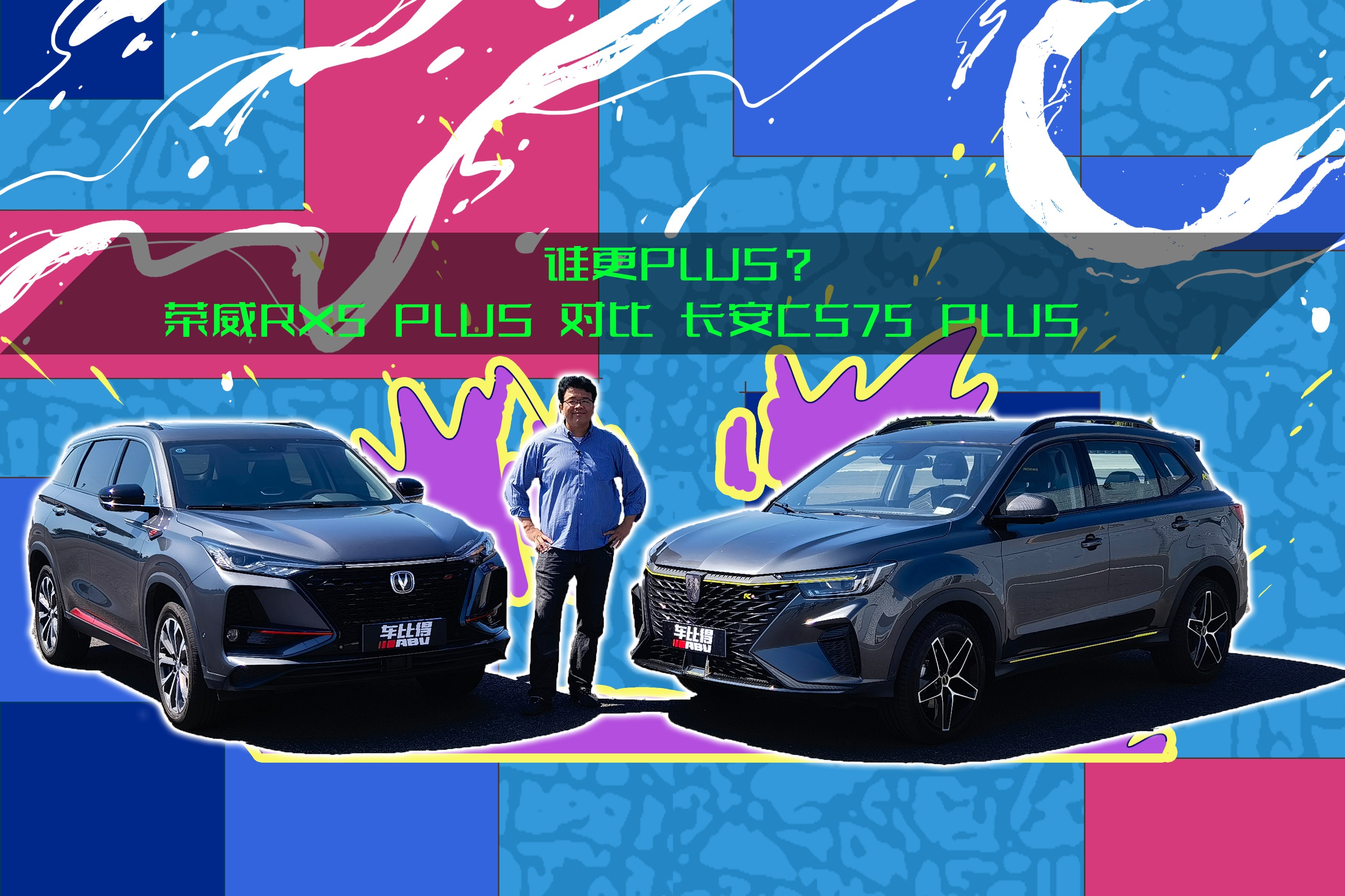 谁更PLUS？荣威RX5 PLUS对比长安CS75 PLUS_凤凰网视频_凤凰网