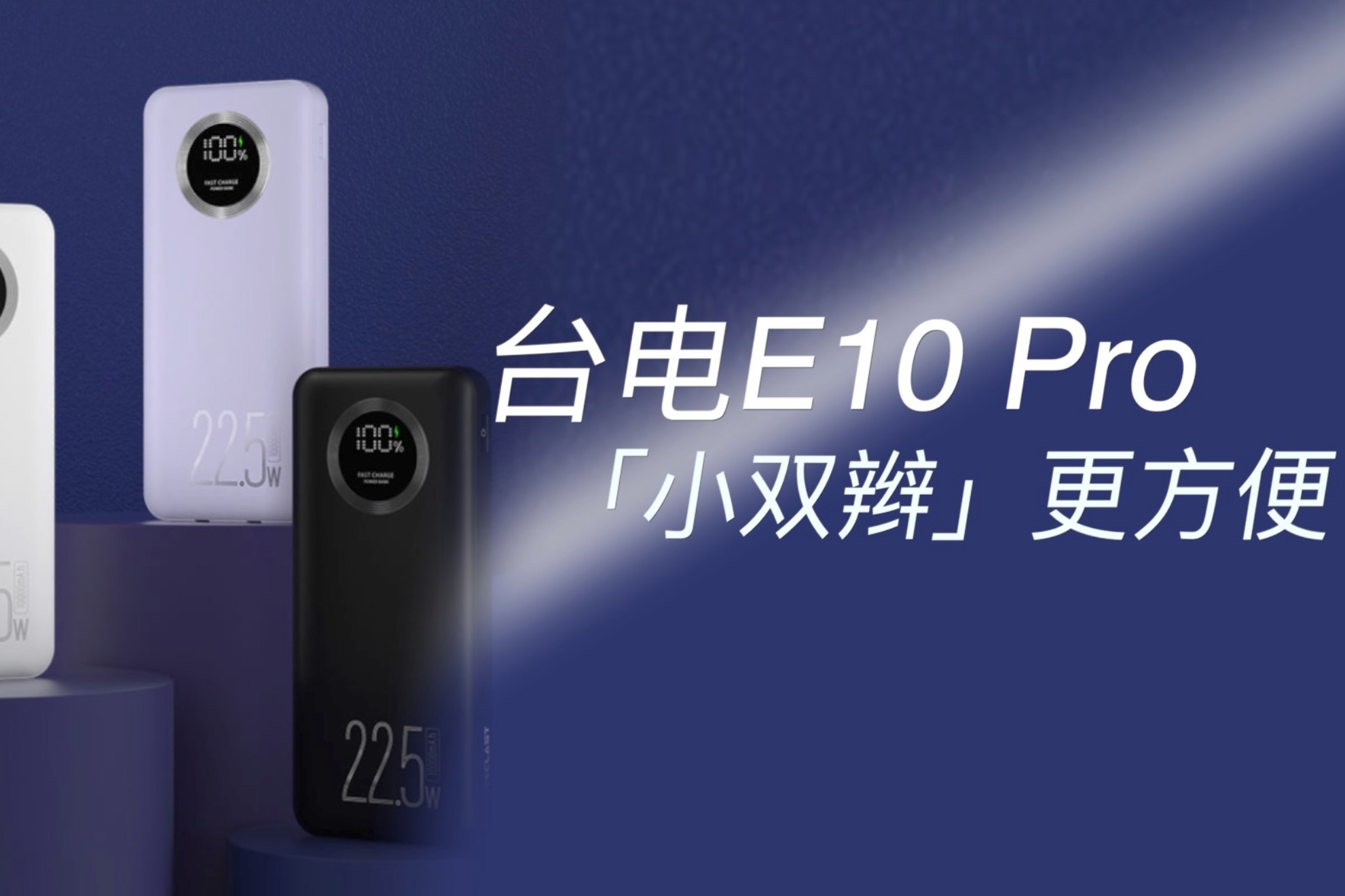 充电宝怎么选？台电E10 Pro一个搞定_凤凰网视频_凤凰网