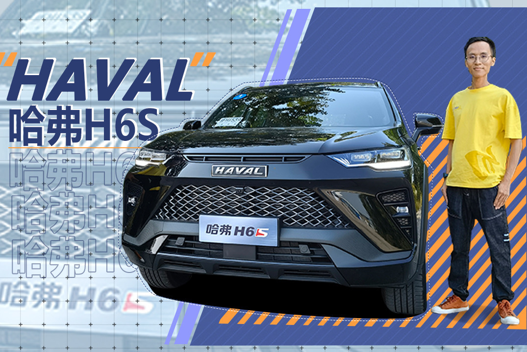 哈弗H6S比H6卖得更贵，凭什么？_凤凰网视频_凤凰网