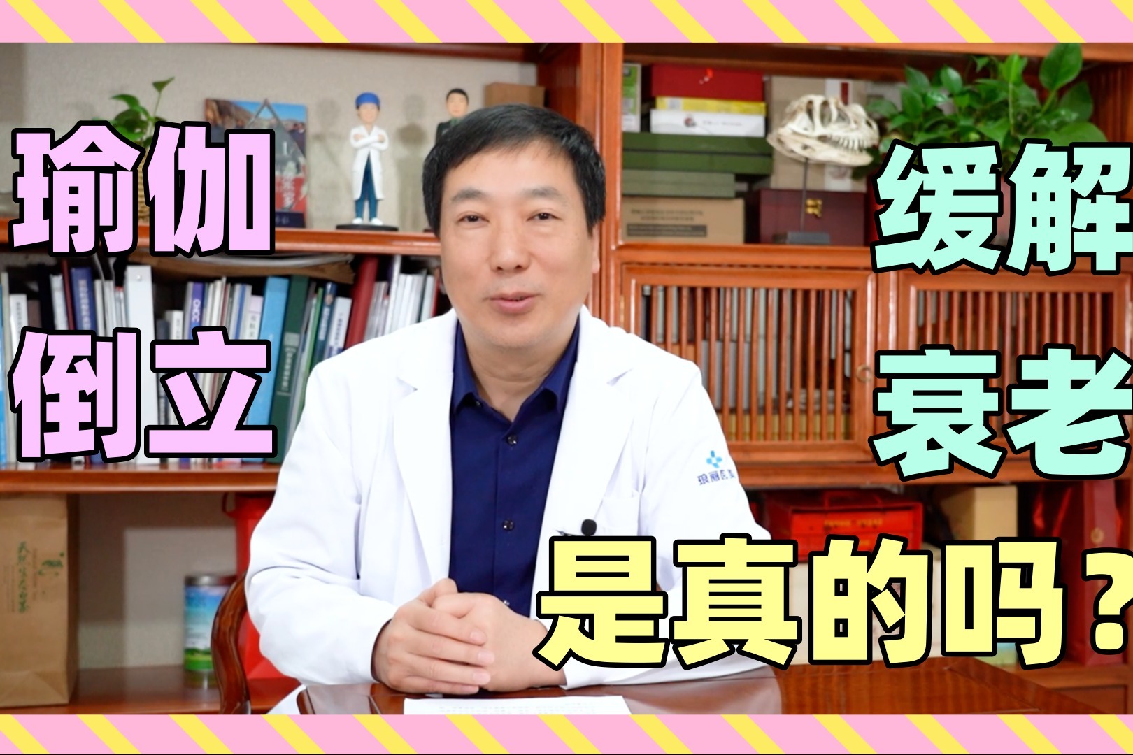 做瑜伽经常倒立是否可以缓解皮肤松弛？听听整形医生怎么说！凤凰网视频凤凰网