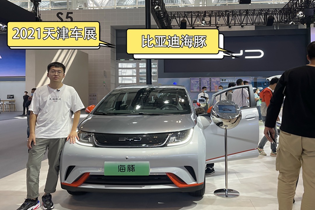 2021天津车展:比亚迪海豚实拍! 凤凰网视频 凤凰网