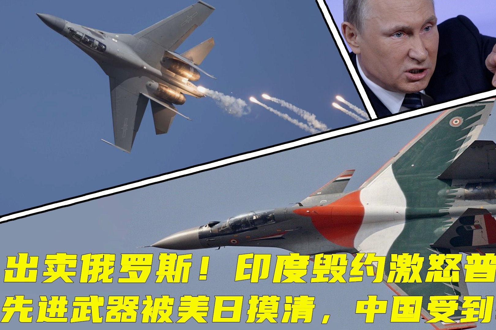 印度出卖俄罗斯！先进武器被美日摸清，普京醒悟：中国才是真伙伴凤凰网视频凤凰网