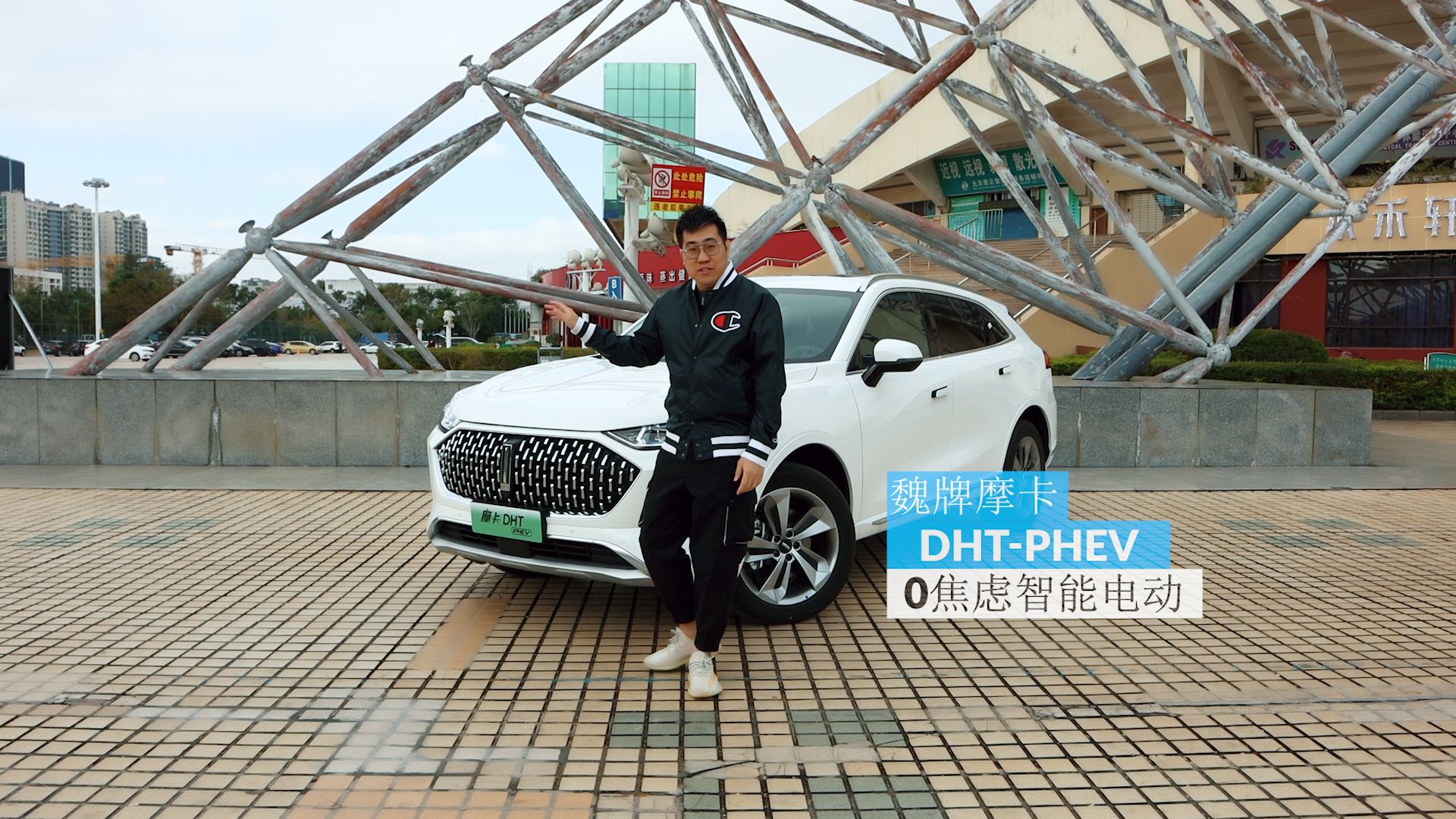 试驾摩卡DHT-PHEV：预售29.9万起，能否强势站位混动市场？_凤凰网视频_凤凰网