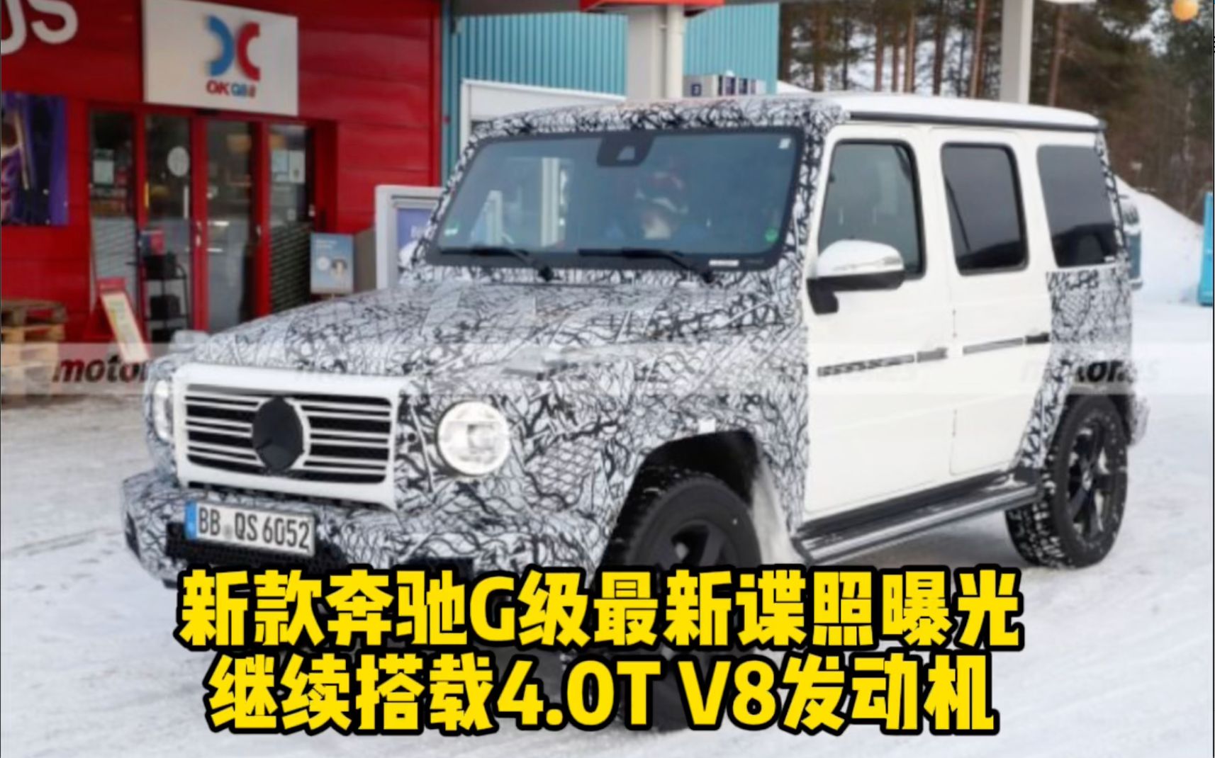 新款奔驰G级最新谍照曝光 继续搭载4.0T V8发动机_凤凰网视频_凤凰网