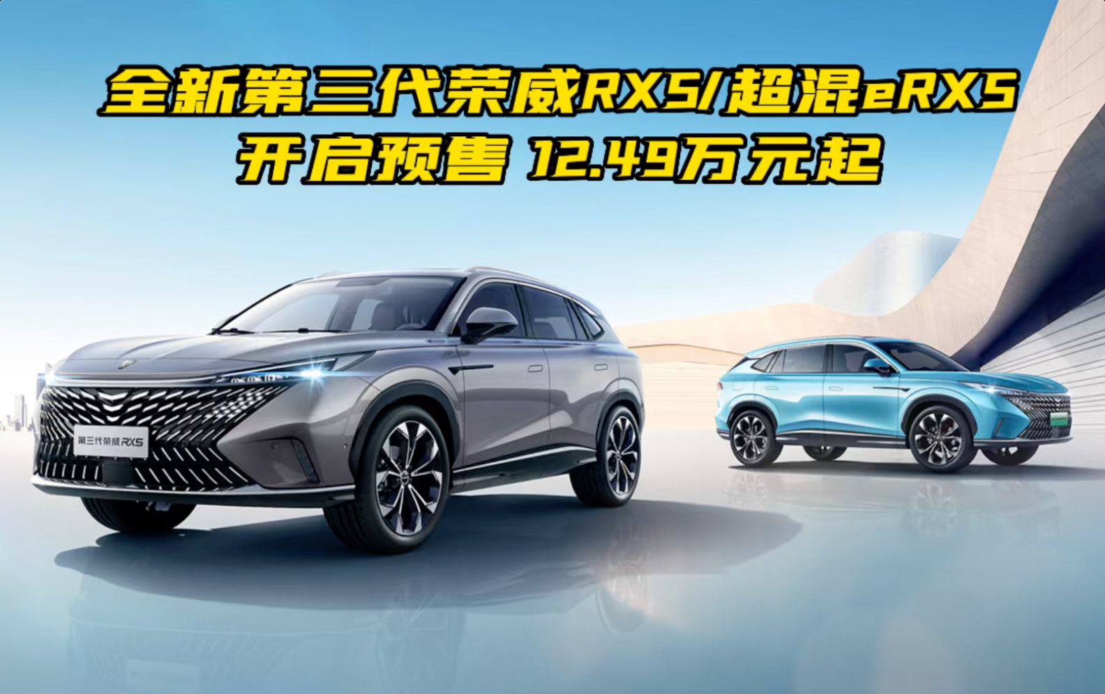 全新第三代荣威RX5:超混eRX5开启预售 12.49万元起_凤凰网视频_凤凰网