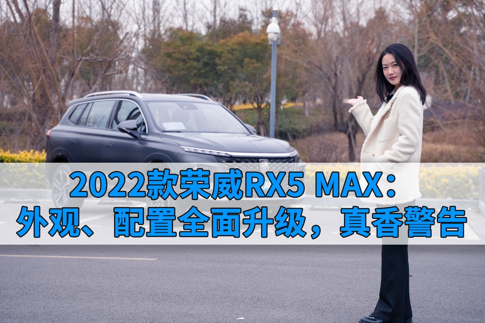 2022款上汽荣威RX5 MAX：外观、配置全面升级_凤凰网视频_凤凰网