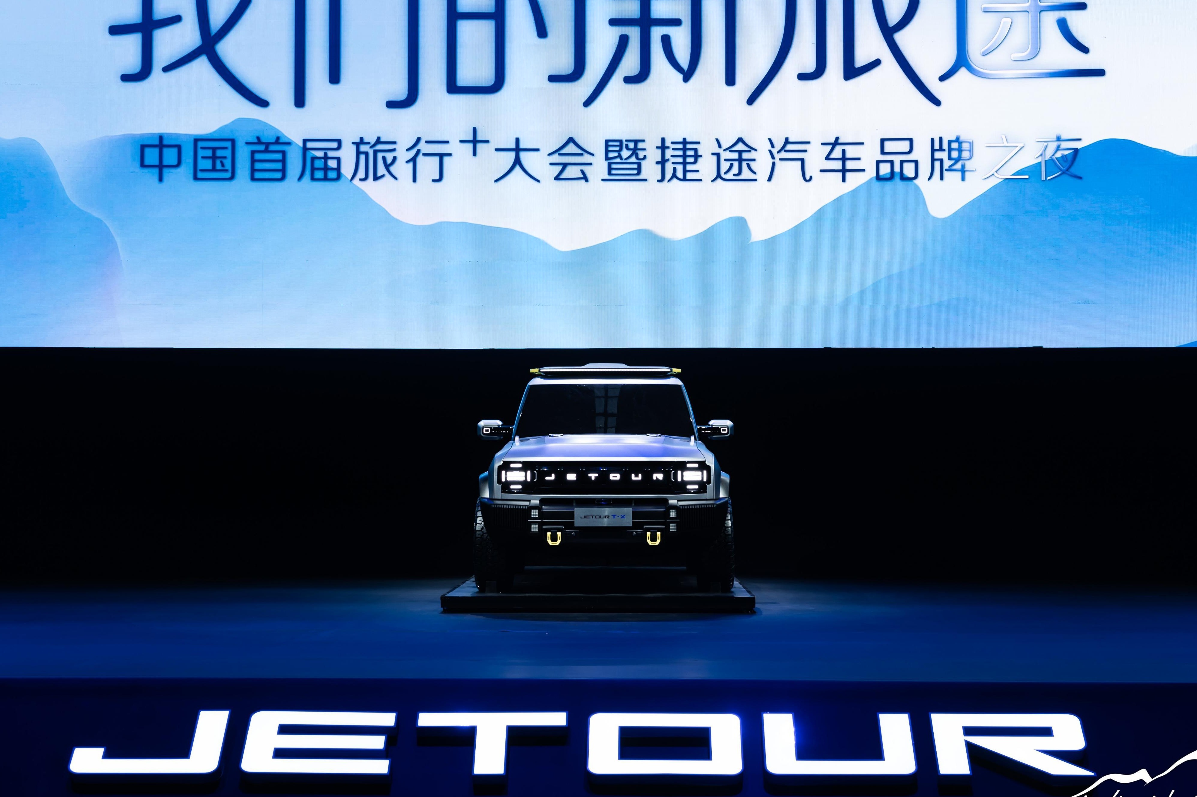 捷途汽车布局4+3+N产品矩阵，“旅行+”战略再升级