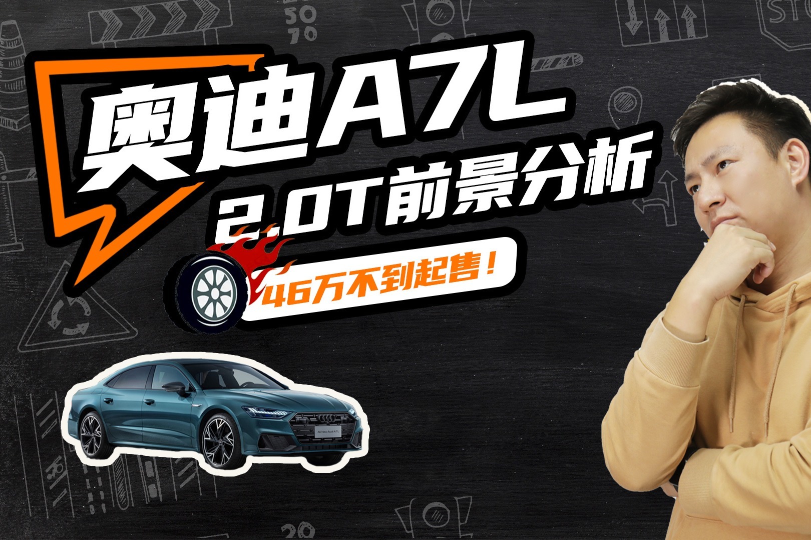 45.97万起，比A6L更运动，5系/E级怕不怕？奥迪A7L 2.0T前景分析_凤凰网视频_凤凰网