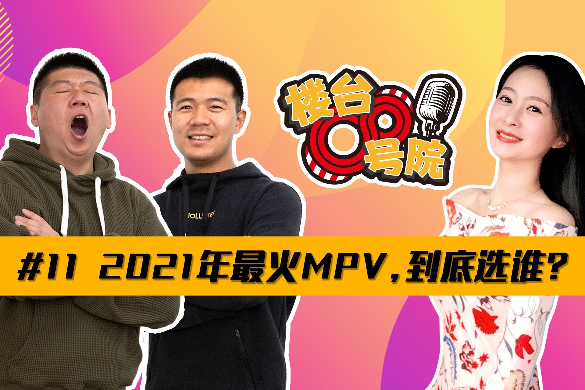 盘点2021年度最火MPV，选ta就对了！_凤凰网视频_凤凰网