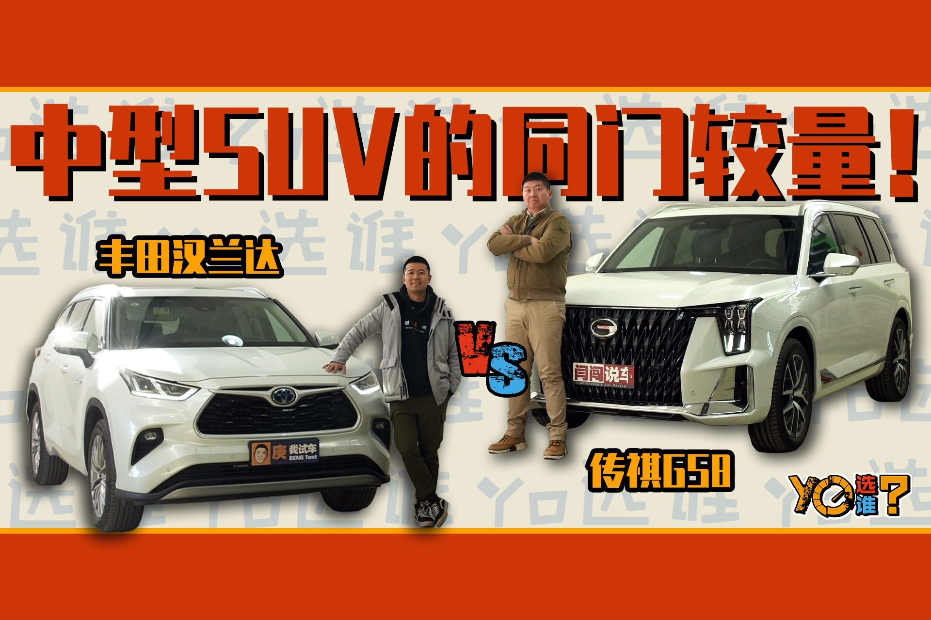 中型SUV的同门较量！传祺GS8 VS 丰田汉兰达_凤凰网视频_凤凰网