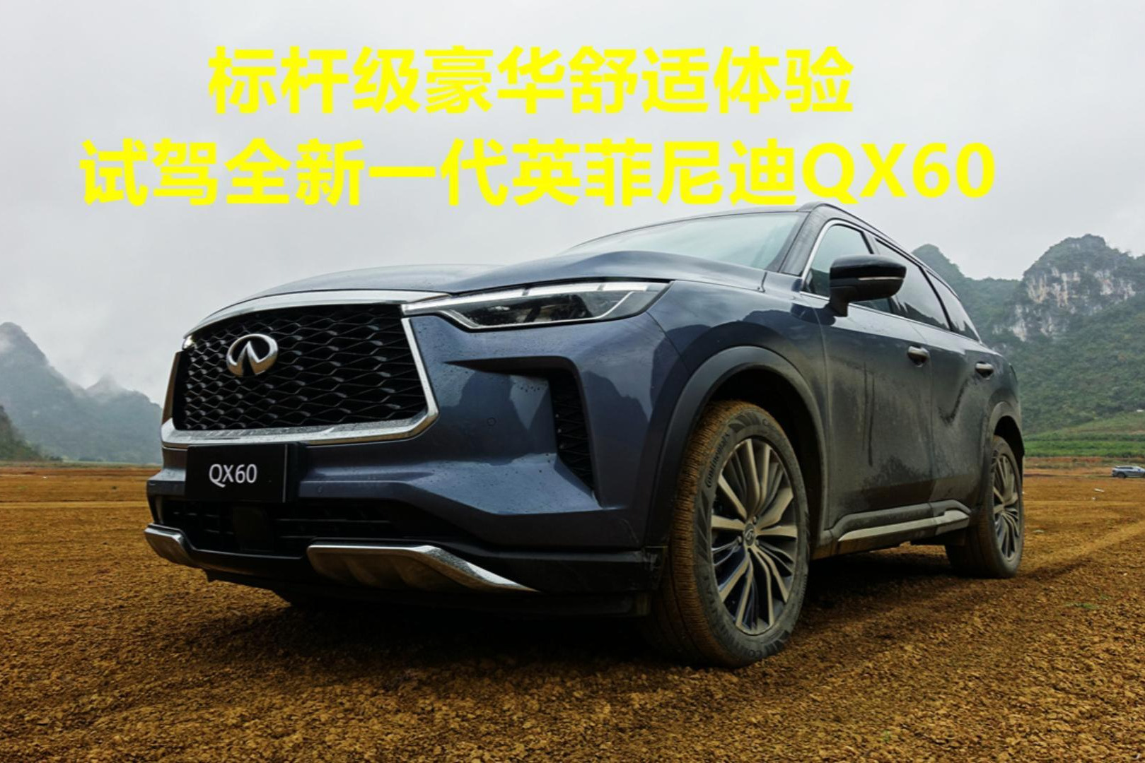 标杆级豪华舒适体验 试驾全新一代英菲尼迪QX60_凤凰网视频_凤凰网