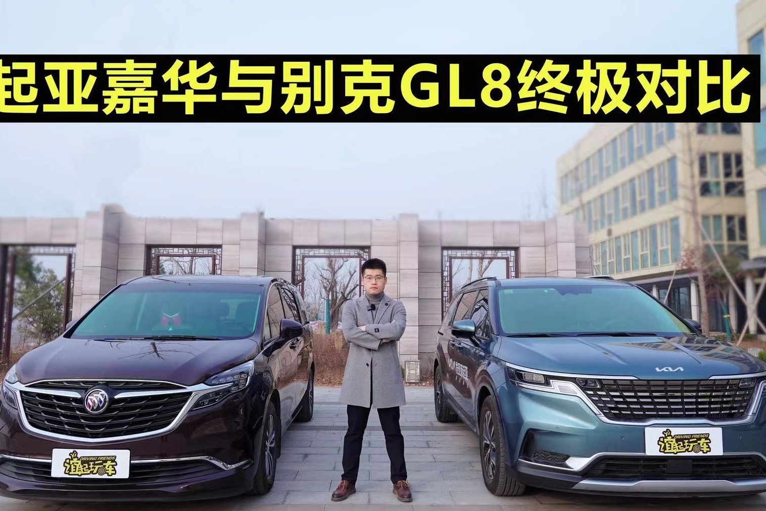 起亚嘉华与别克GL8终极大PK！_凤凰网视频_凤凰网