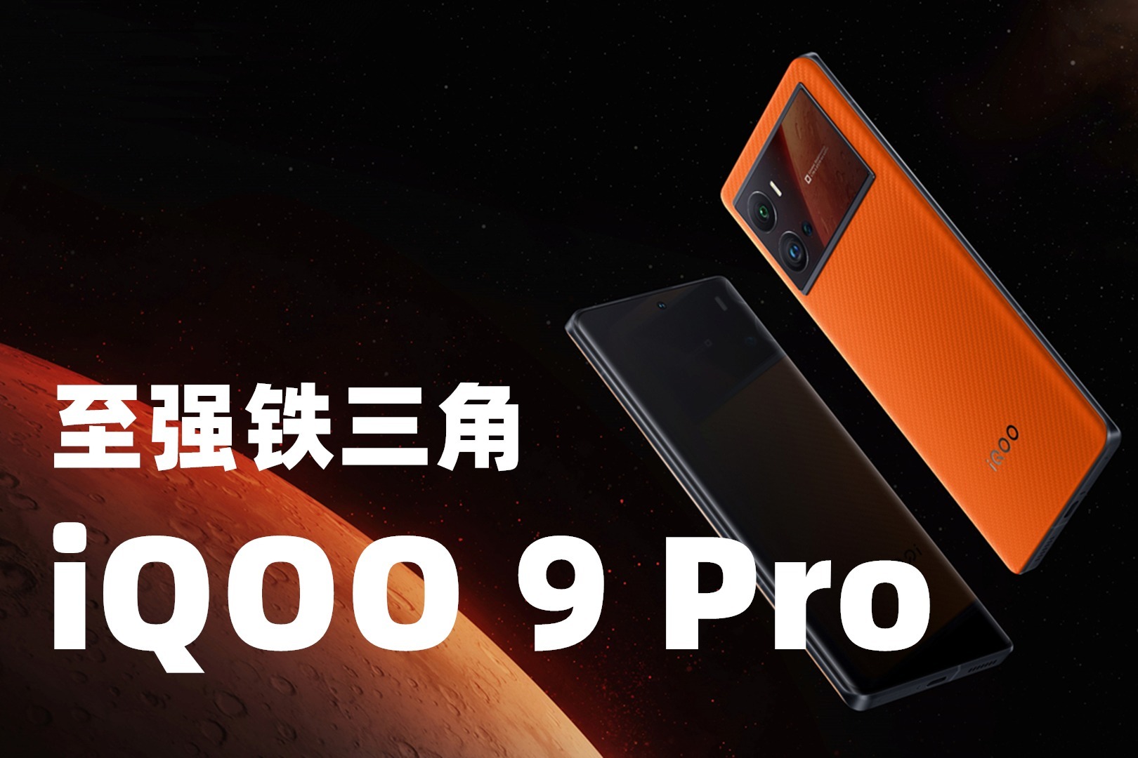 iQOO 9 Pro 快速上手：至强铁三角，能打游戏能拍出好照片_凤凰网视频_凤凰网