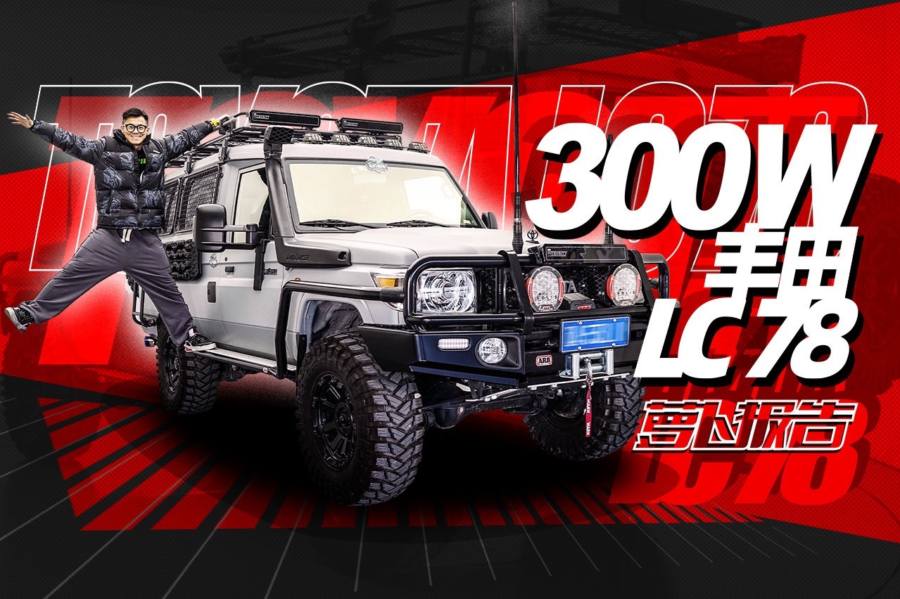 这辆丰田LC78 北京牌照卖300W？_凤凰网视频_凤凰网