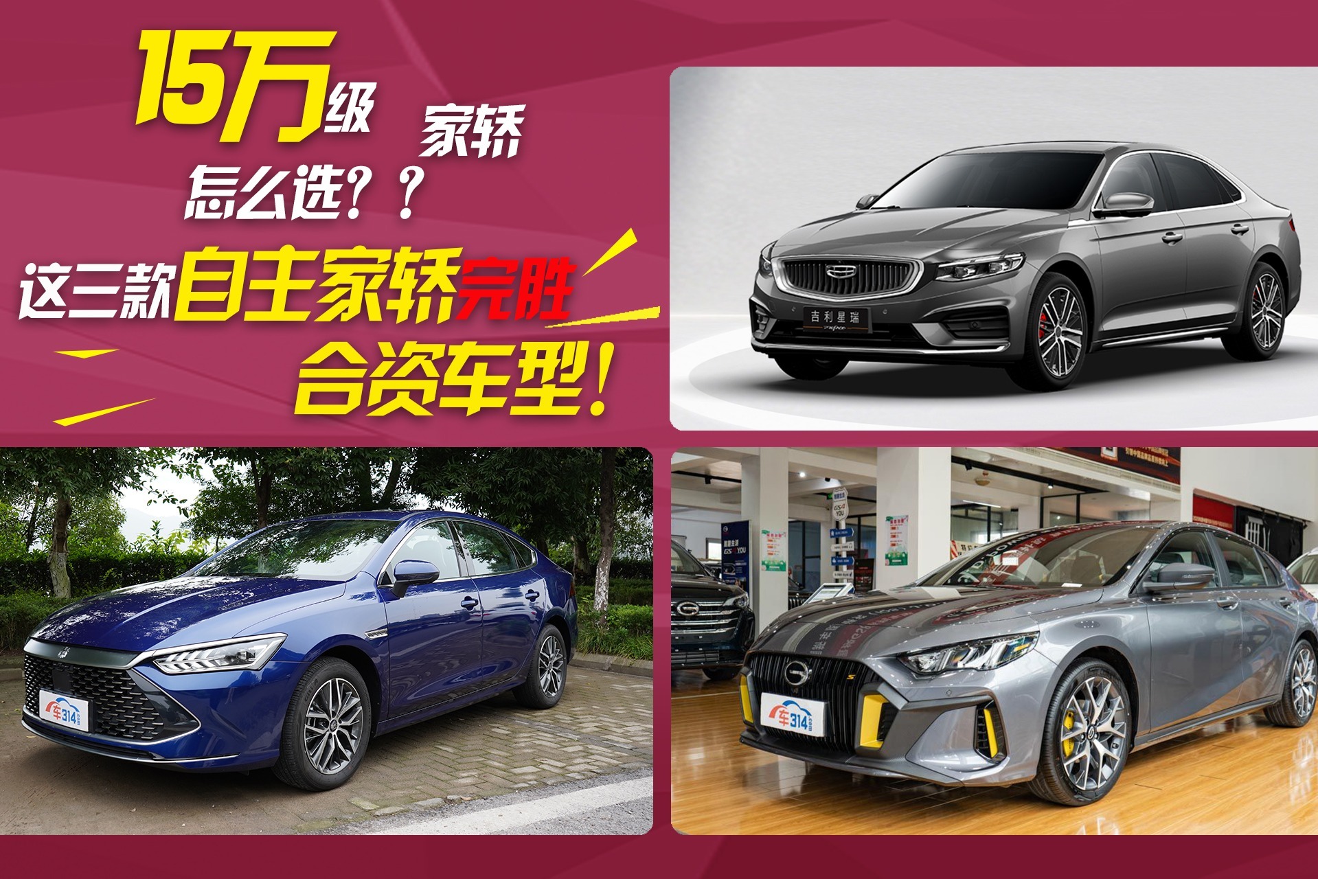 15万级家轿怎么选？这三款自主家轿完胜合资车型！ 凤凰网视频 凤凰网